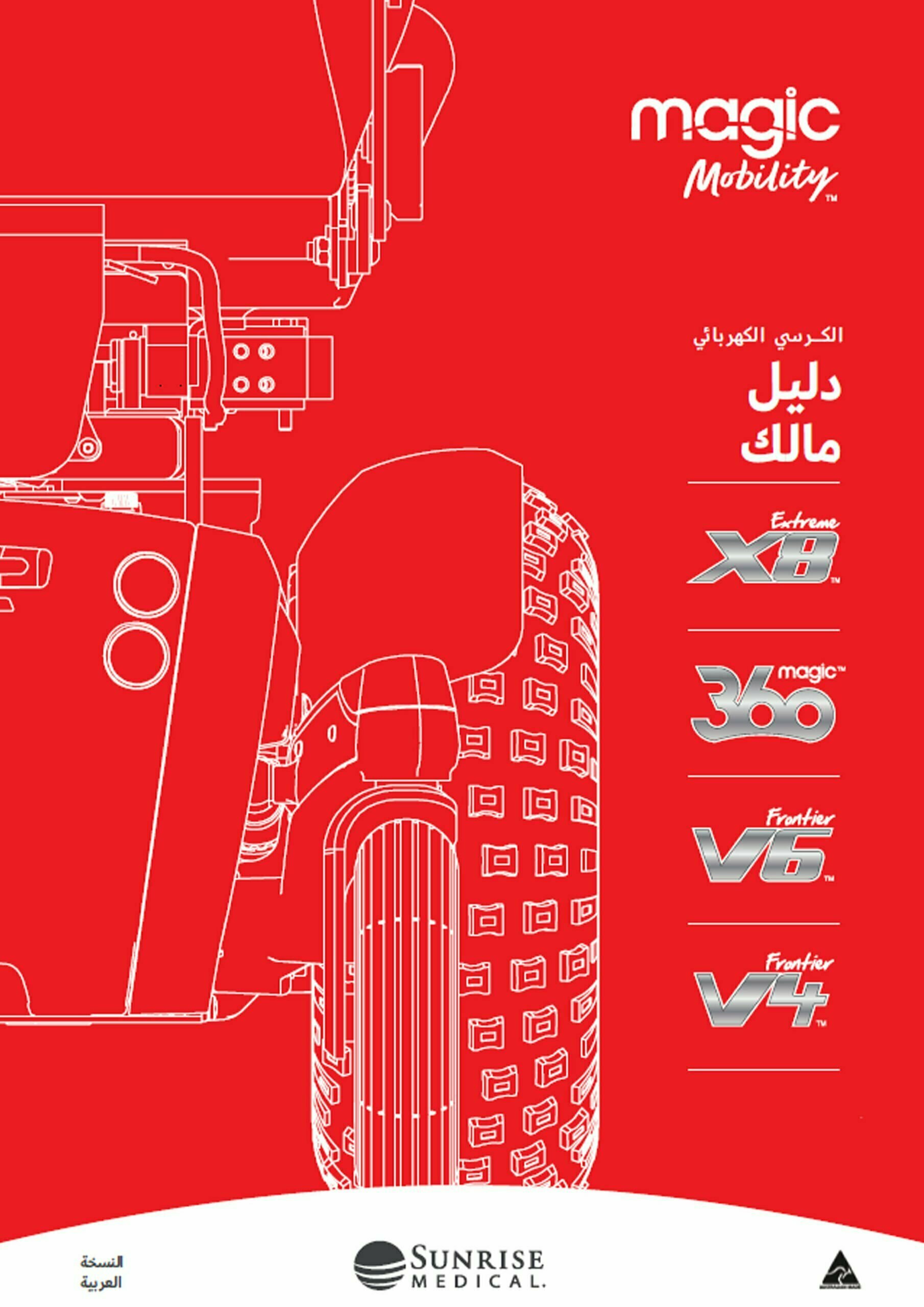 Extreme X8 | Magic Mobility